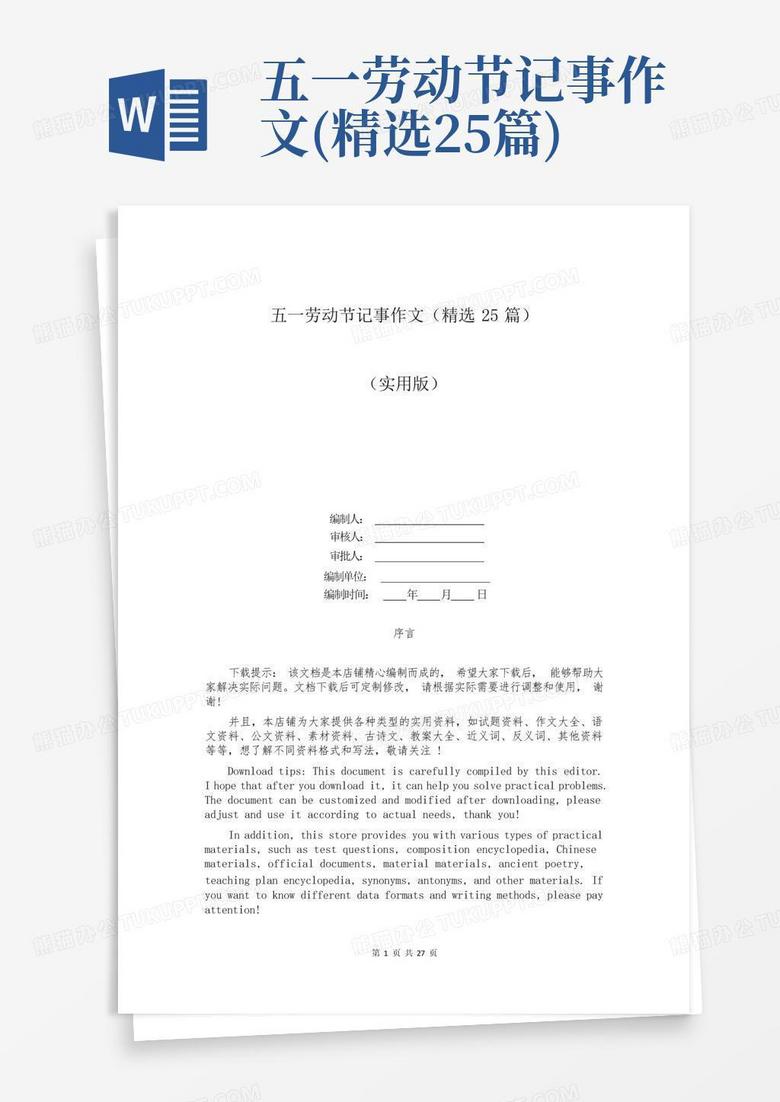 五一劳动节记事作文 精选25篇 Word模板下载 编号lxmpdrbk 熊猫办公