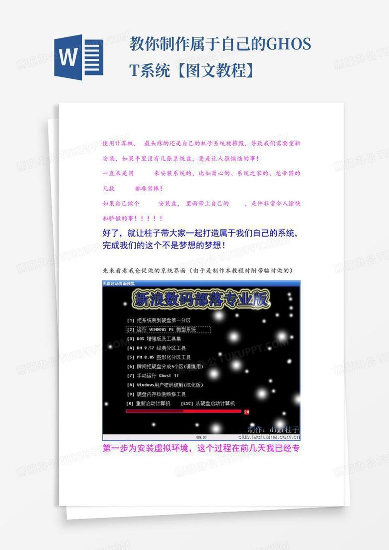 教你制作属于自己的ghost系统图文教程Word模板下载 编号lgdrpbwj 熊猫办公