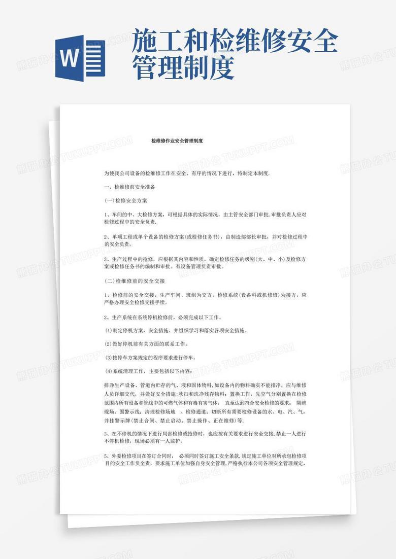 检维修作业安全管理制度Word模板下载 编号qaprmjrl 熊猫办公