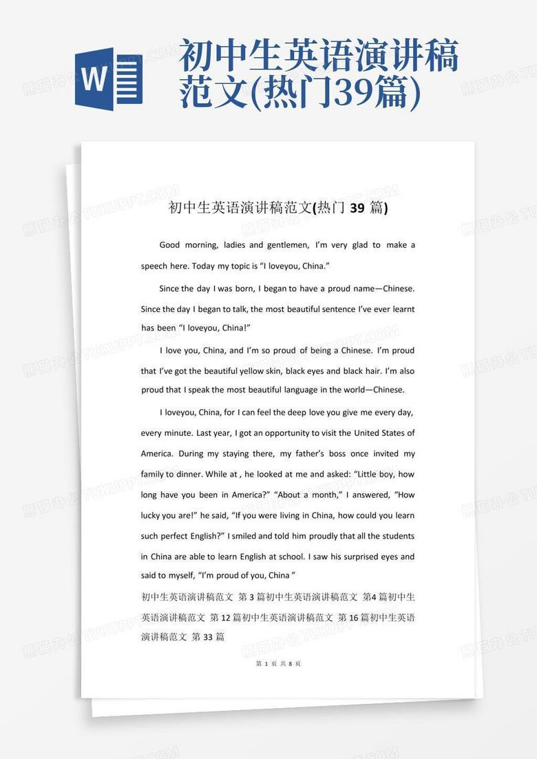 初中生英语演讲稿范文 热门39篇 Word模板下载 编号qjxpvxnj 熊猫办公