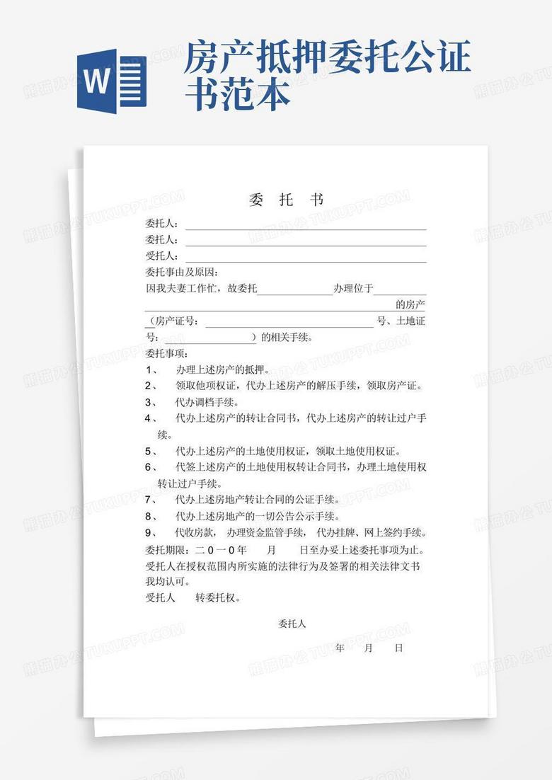 房产抵押委托公证书范本Word模板下载 编号qaabomge 熊猫办公