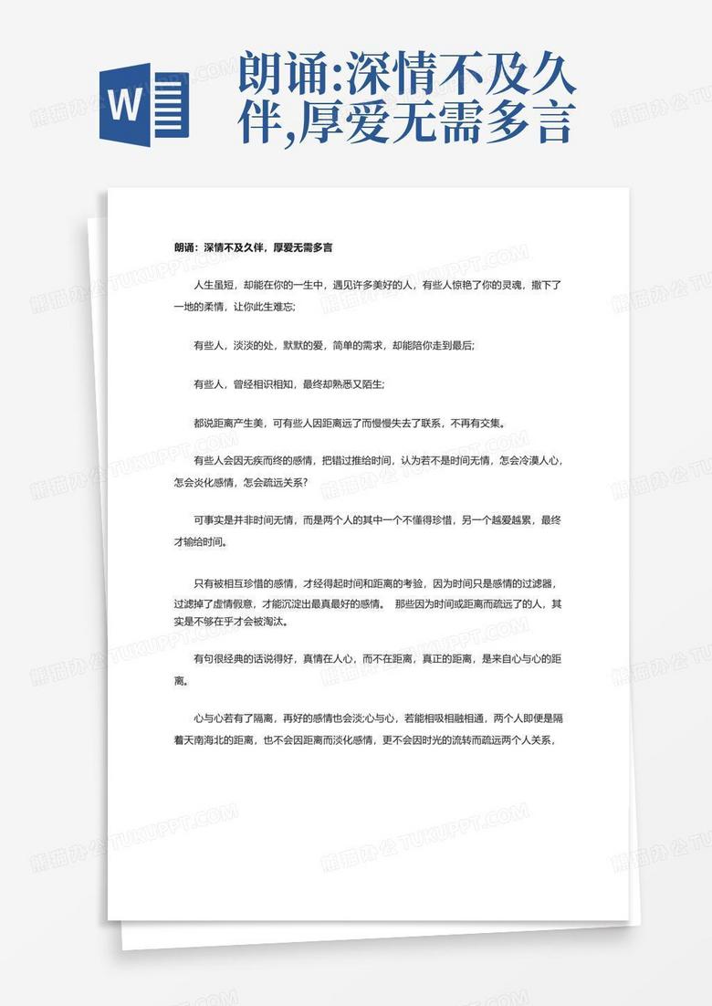 朗诵 深情不及久伴 厚爱无需多言Word模板下载 编号lvrjpjab 熊猫办公