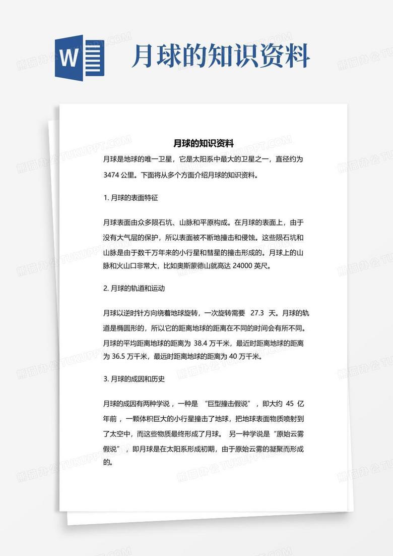 月球的知识资料Word模板下载 编号lynxgnyj 熊猫办公