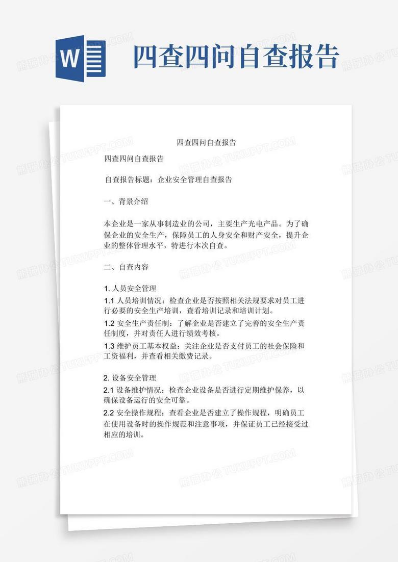 四查四问自查报告Word模板下载 编号lkawzxpr 熊猫办公