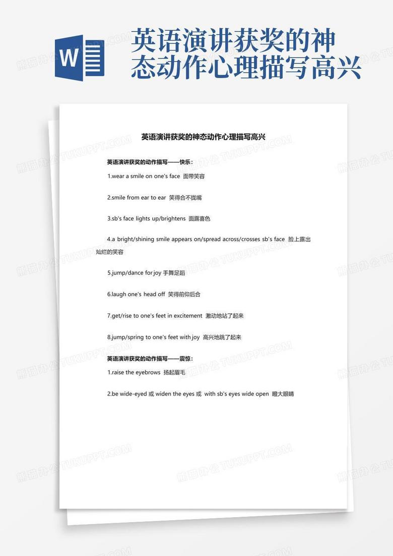 英语演讲获奖的神态动作心理描写高兴Word模板下载 编号lynxkmwx 熊猫办公