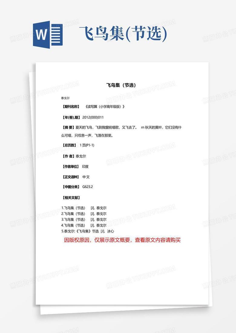 飞鸟集 节选 Word模板下载 编号qwjmorob 熊猫办公