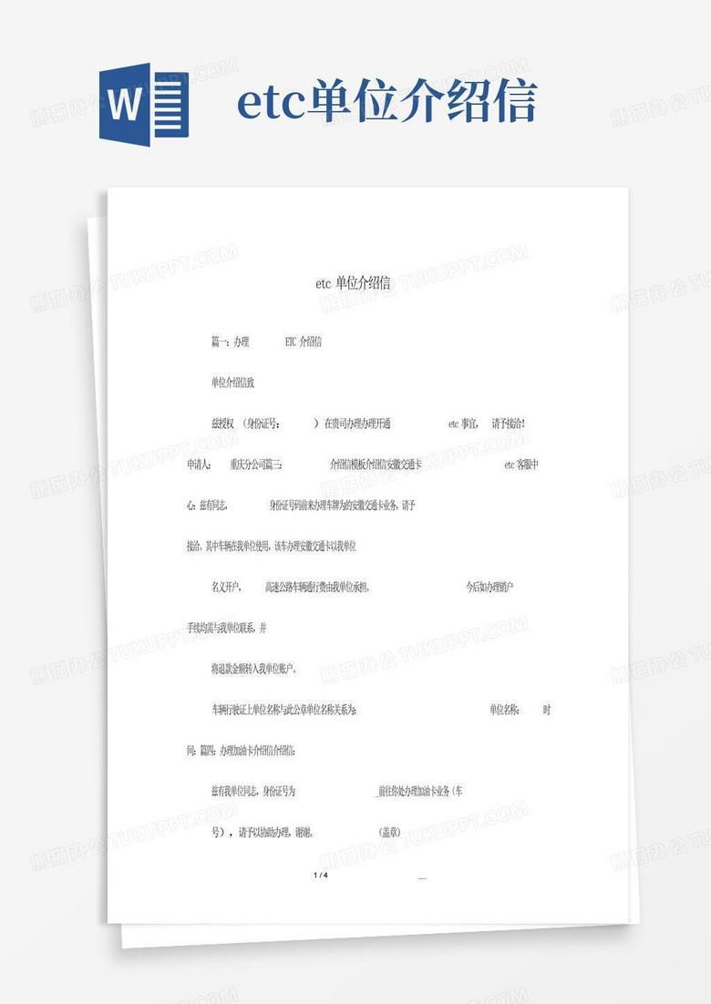 etc单位介绍信Word模板下载 编号qkawwkgy 熊猫办公