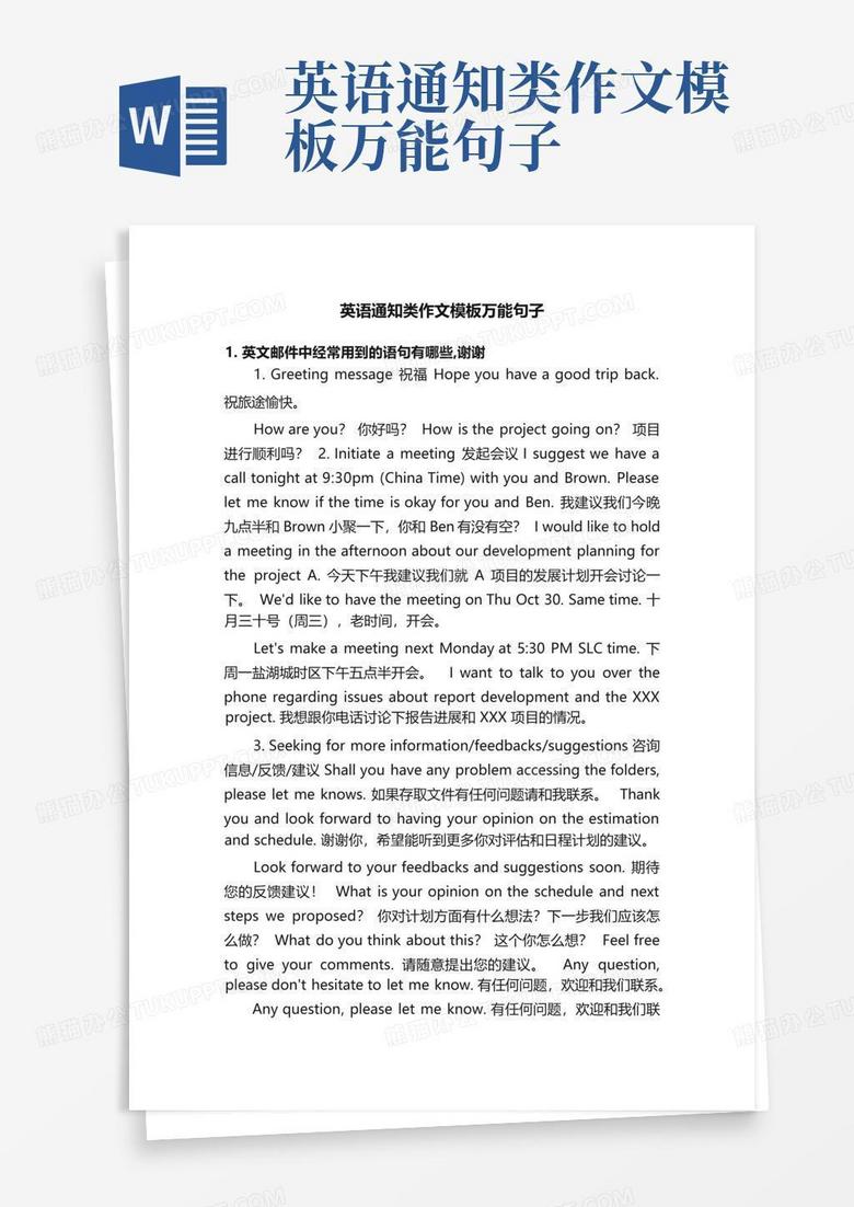 英语通知类作文万能句子Word模板下载 编号lndkxjgz 熊猫办公