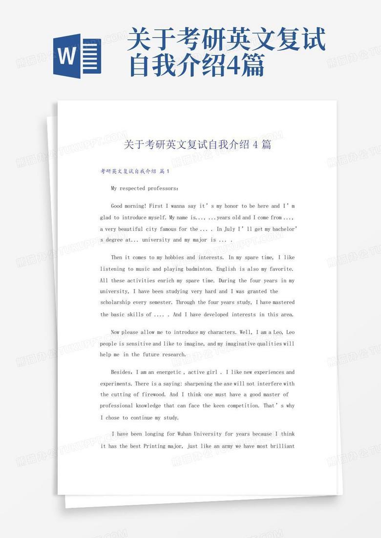 关于考研英文复试自我介绍4篇Word模板下载 编号qeopwdmr 熊猫办公