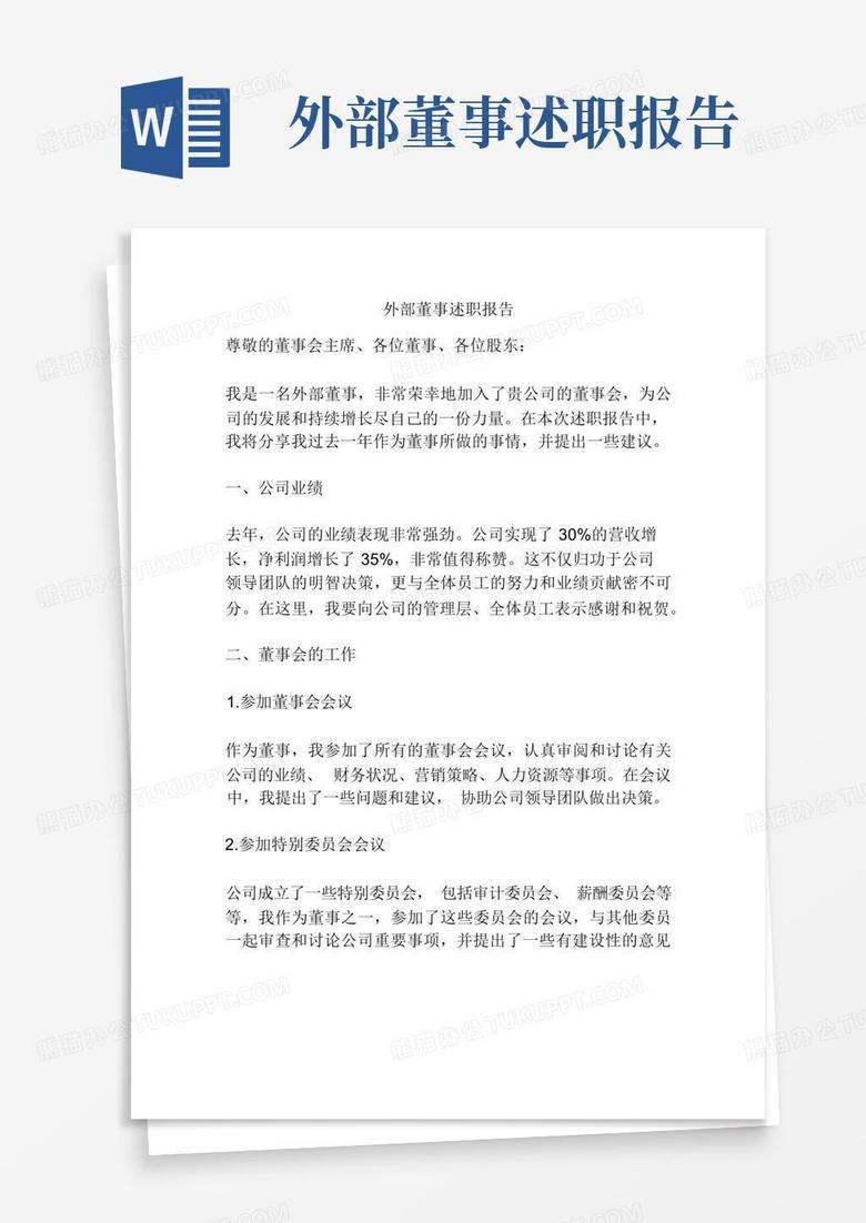 外部董事述职报告Word模板下载 编号lgyearwn 熊猫办公