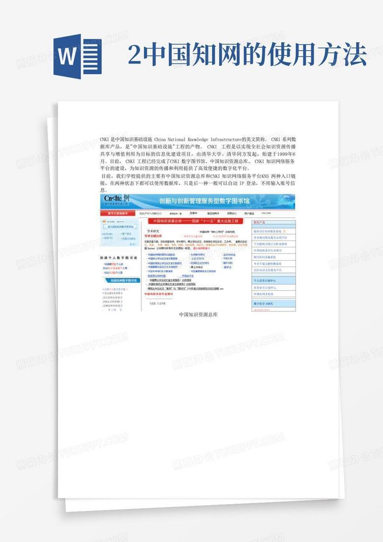 2 中国知网的使用方法Word模板下载 编号qjjowmzr 熊猫办公