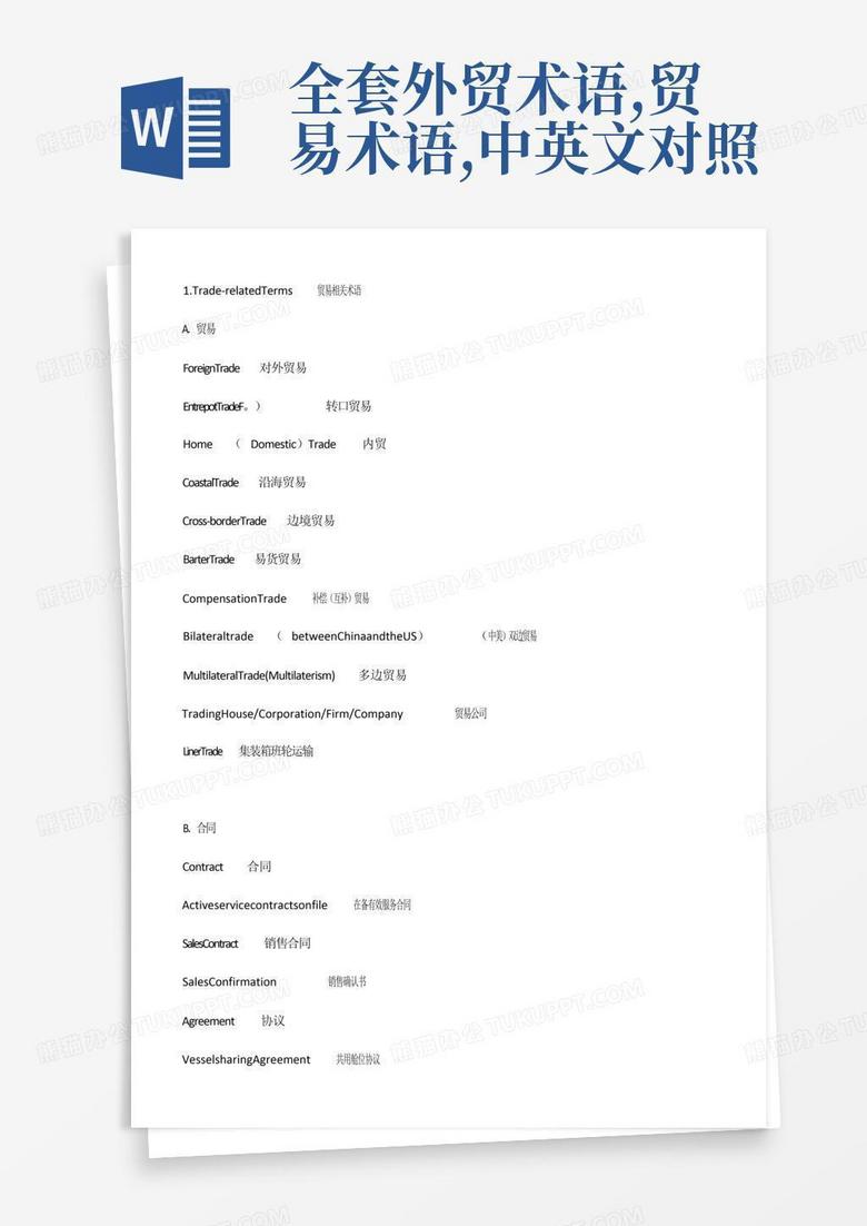 全套外贸术语 贸易术语 中英文对照Word模板下载 编号qgyebjdn 熊猫办公