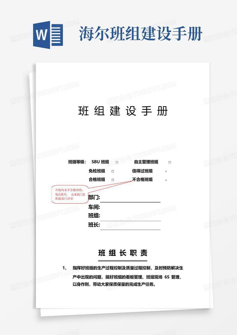海尔班组建设手册Word模板下载 编号lraejznw 熊猫办公