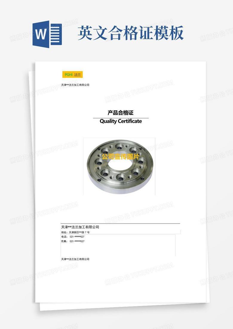 英文合格证Word模板下载 编号laaxdzrd 熊猫办公