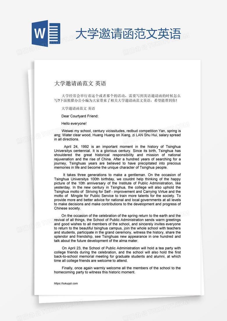 大学邀请函范文英语Word模板下载 编号pgbgeepr 熊猫办公