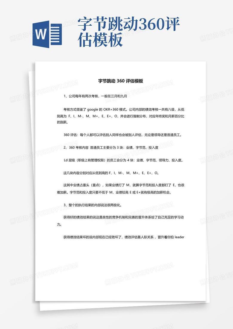 字节跳动360评估Word模板下载 编号qzwxepmd 熊猫办公