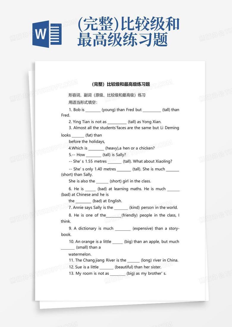 完整 比较级和最高级练习题Word模板下载 编号qgdpookk 熊猫办公