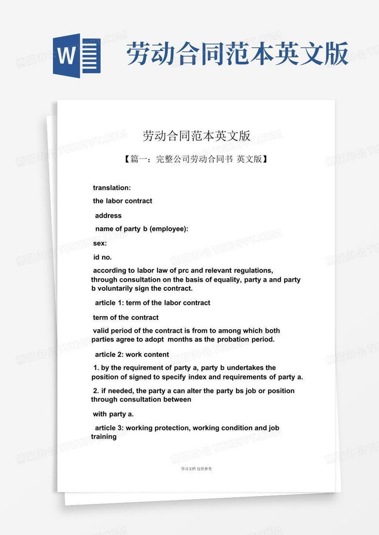 劳动合同范本英文版Word模板下载 编号qayrgznk 熊猫办公