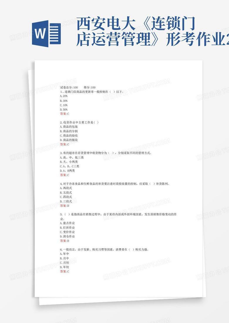 西安电大连锁门店运营管理形考作业2Word模板下载 编号qjxmprvv 熊猫办公