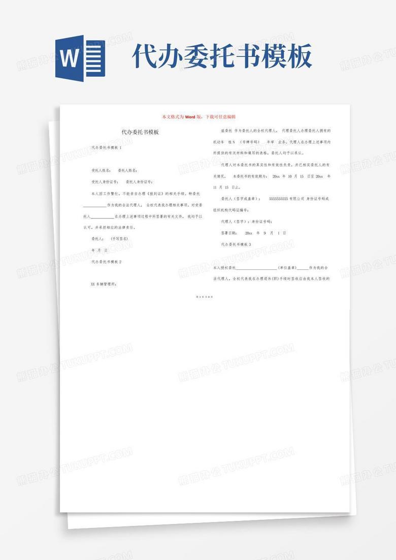 代办委托书Word模板下载 编号qbbmmejj 熊猫办公