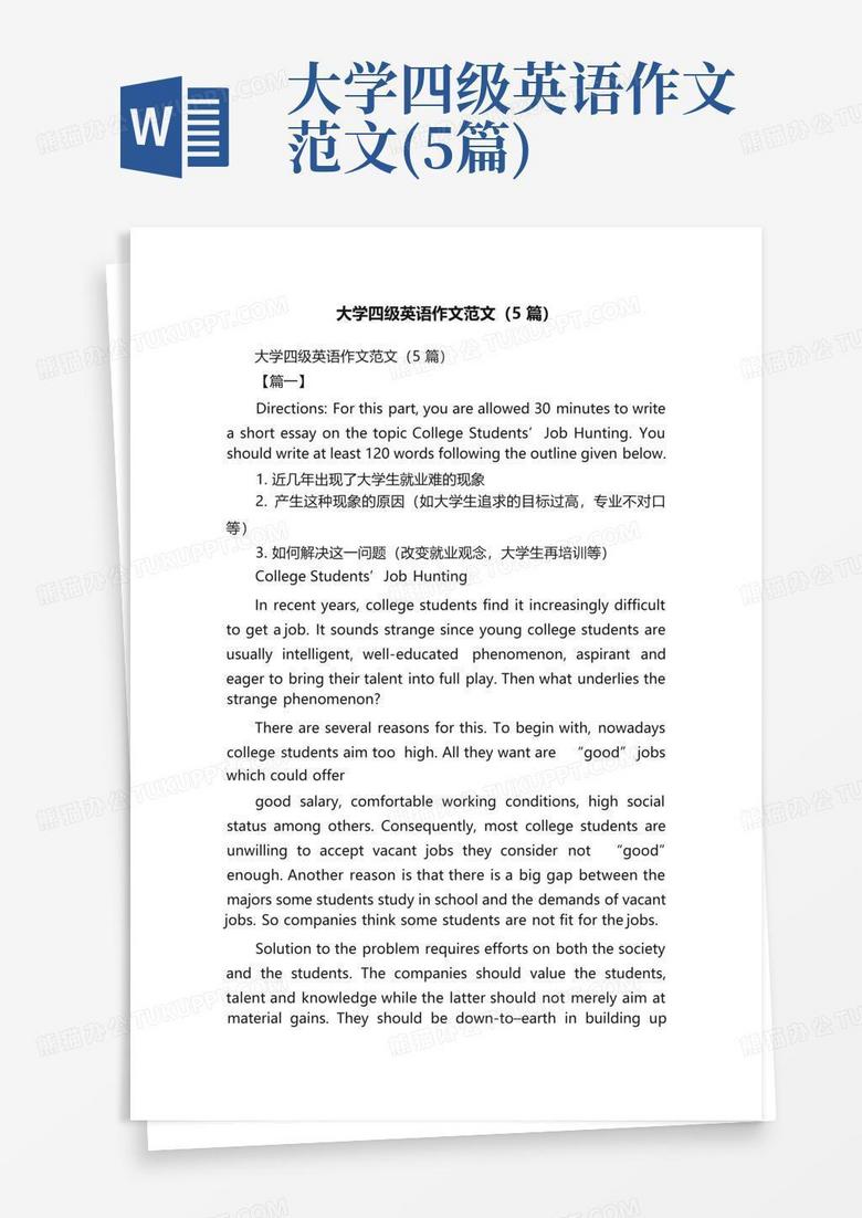 大学四级英语作文范文 5篇 Word模板下载 编号qxbaavww 熊猫办公