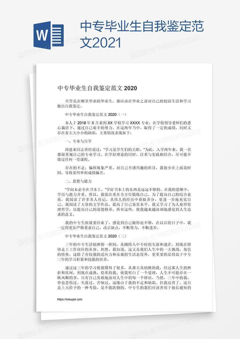 中专毕业生自我鉴定范文2021Word模板下载 编号mvavkjaj 熊猫办公