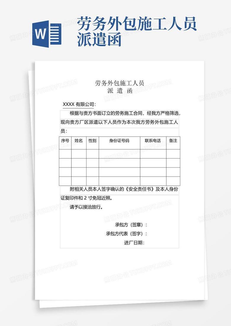 劳务外包施工人员派遣函Word模板下载 编号looryamj 熊猫办公