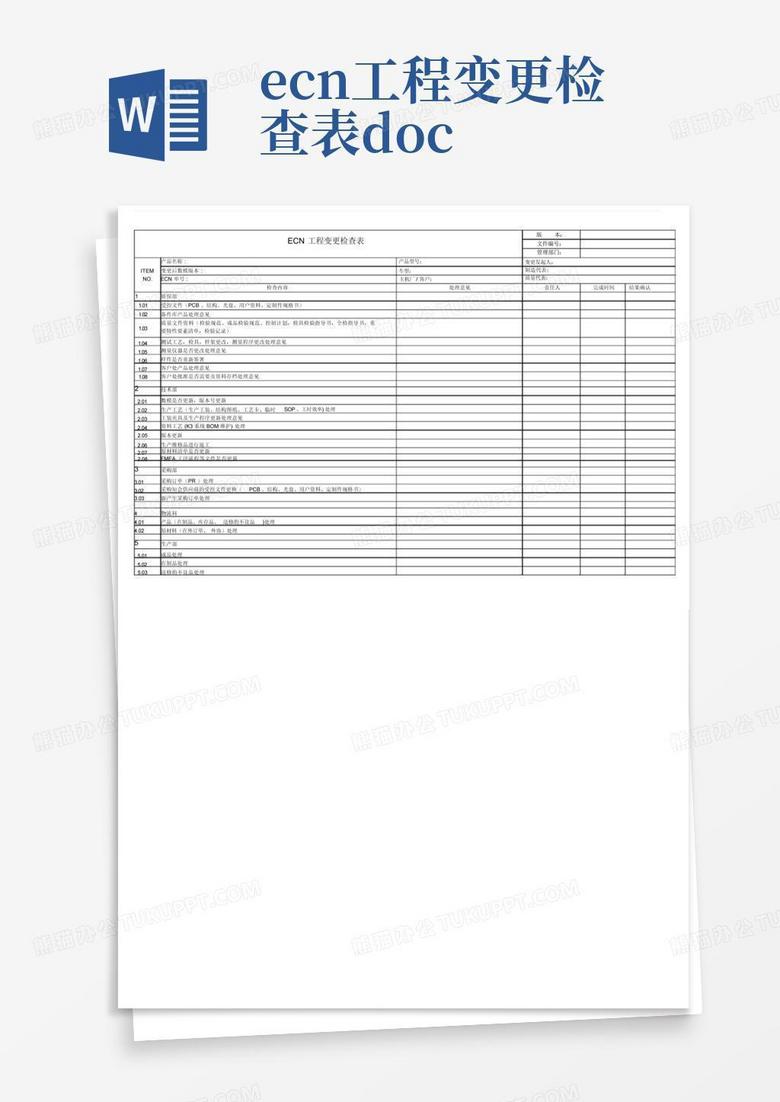 ecn工程变更检查表 docWord模板下载 编号lkaornby 熊猫办公