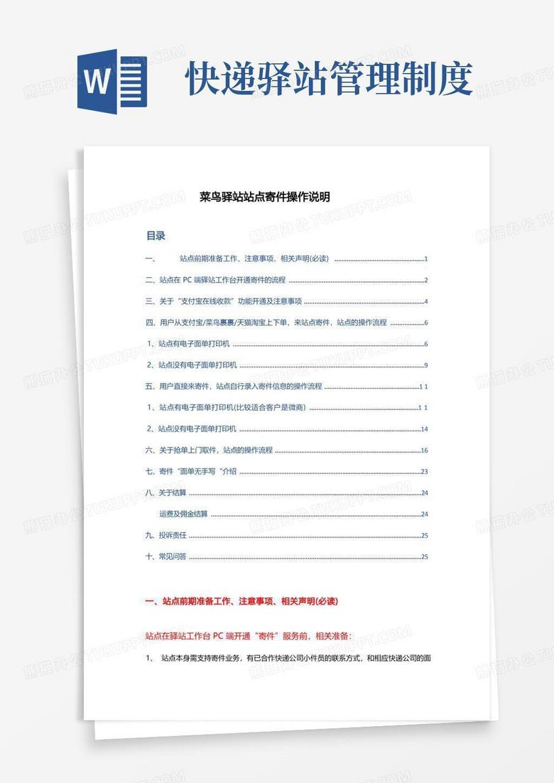 菜鸟驿站站点寄件操作说明Word模板下载 编号qvaabael 熊猫办公