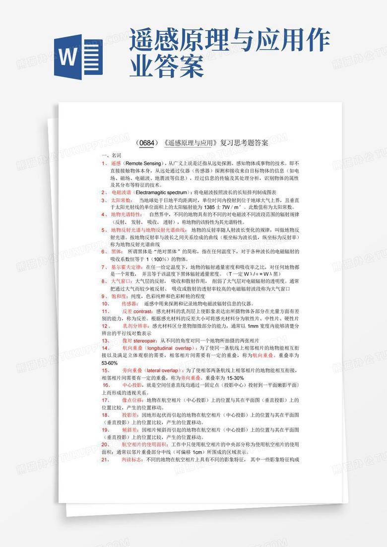 遥感原理与应用作业答案Word模板下载 编号loopzzmo 熊猫办公
