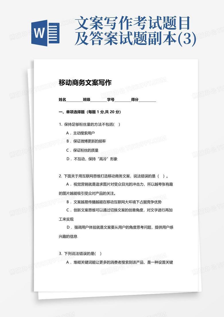 文案写作考试题目及答案试题 副本 3 Word模板下载 编号lbrwnpza 熊猫办公
