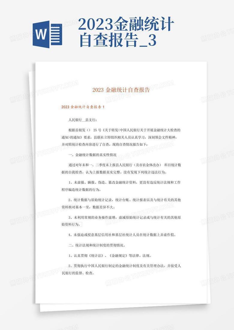 2023金融统计自查报告 3Word模板下载 编号lkaoywev 熊猫办公