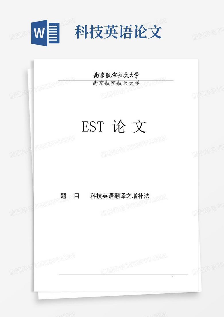 科技英语论文Word模板下载 编号lynbdgme 熊猫办公