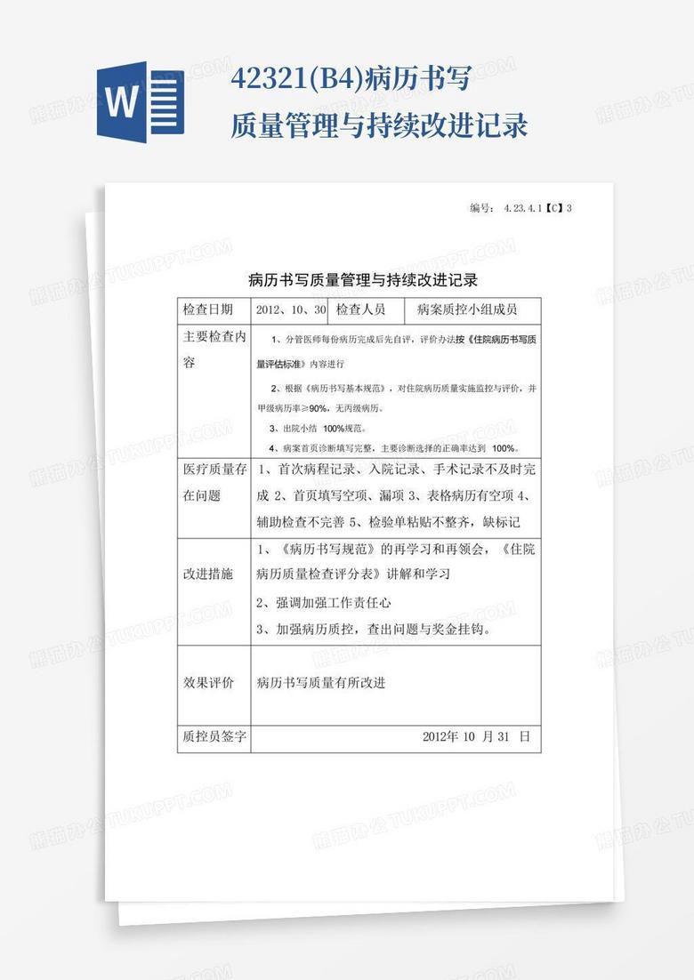 4 23 2 1 b4 病历书写质量管理与持续改进记录Word模板下载 编号lvrdmxbd 熊猫办公