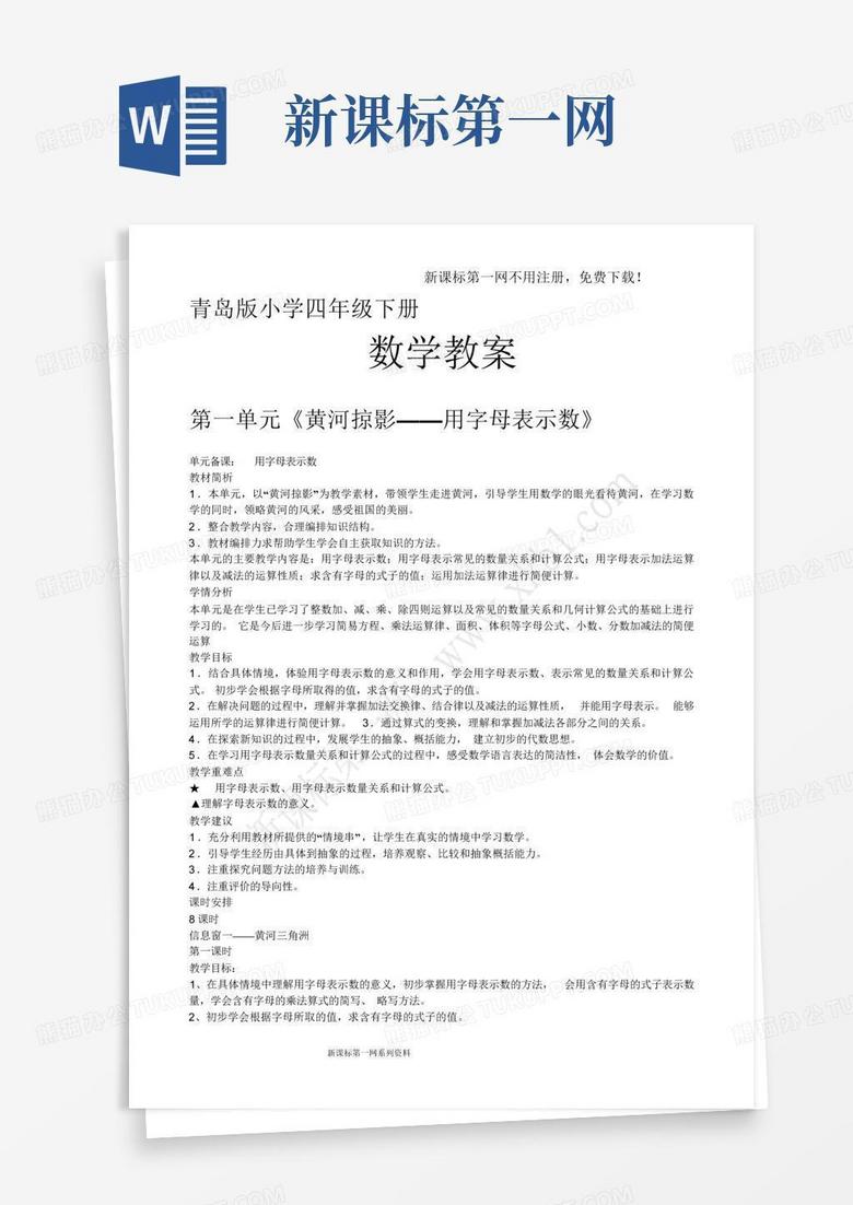 新课标第一网Word模板下载 编号laageroa 熊猫办公