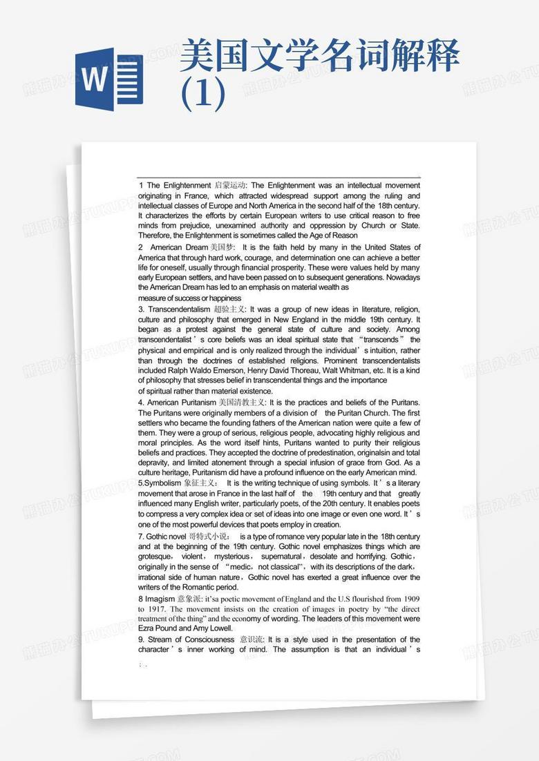 美国文学名词解释 1 Word模板下载 编号lwjbmjdp 熊猫办公