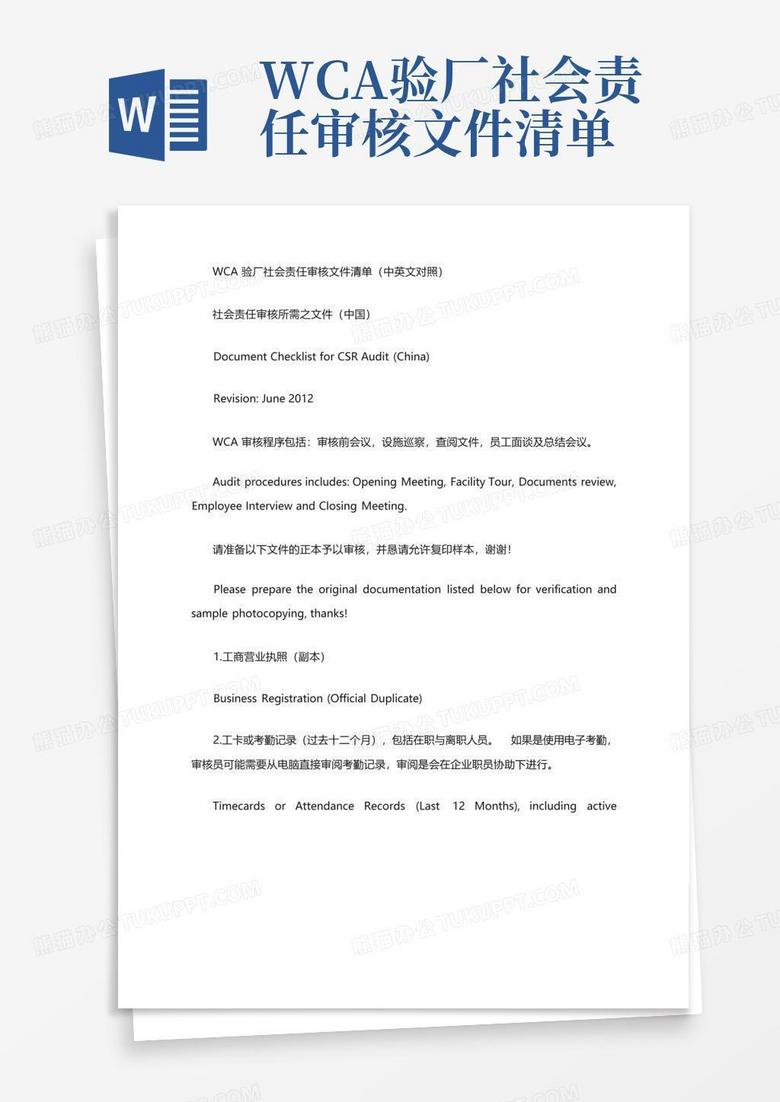 wca验厂社会责任审核文件清单Word模板下载 编号qvrdjdrr 熊猫办公