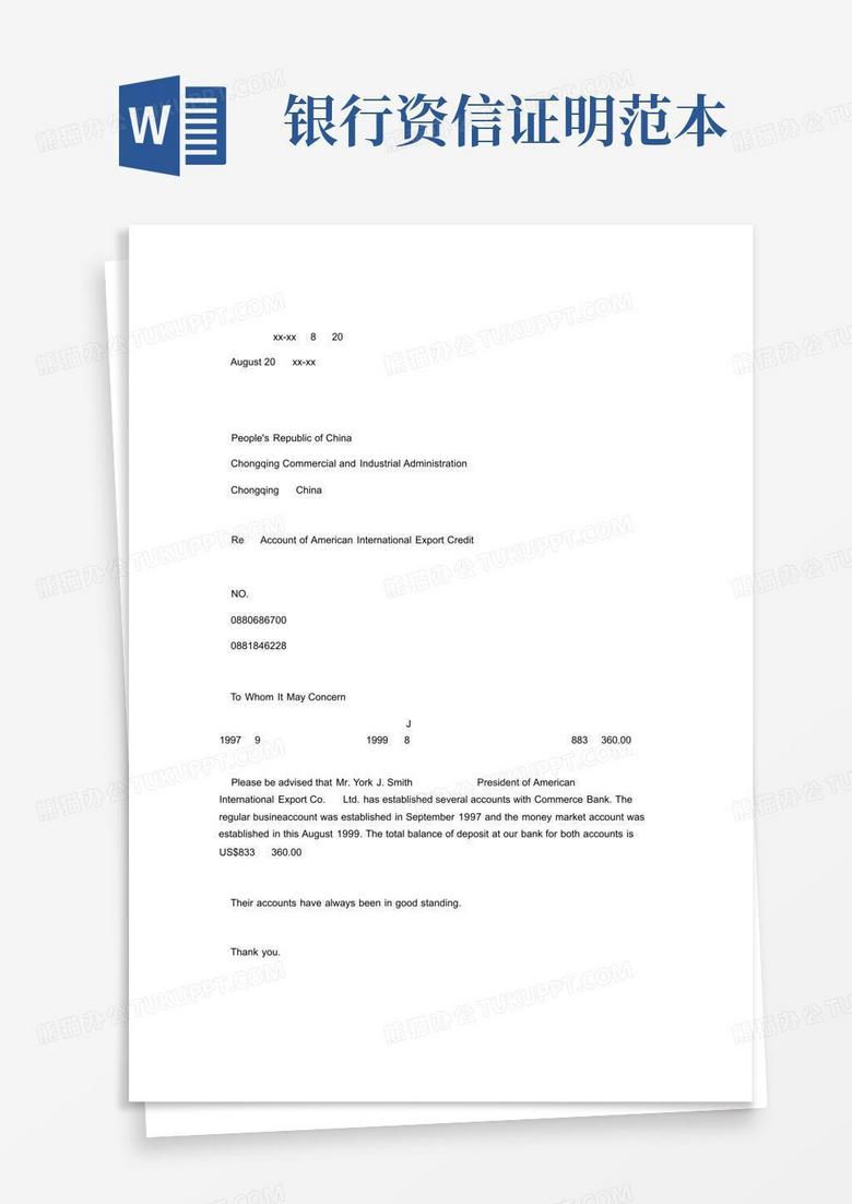 银行资信证明范本Word模板下载 编号qbrwwmgm 熊猫办公