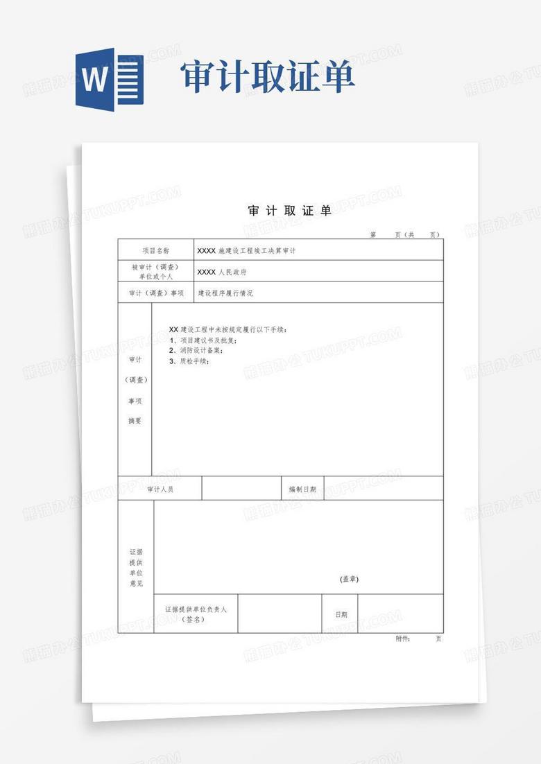 审计取证单Word模板下载 编号lwgyyazm 熊猫办公
