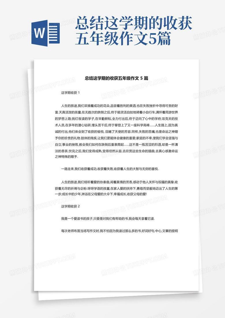 总结这学期的收获五年级作文5篇Word模板下载 编号qbrwvjya 熊猫办公
