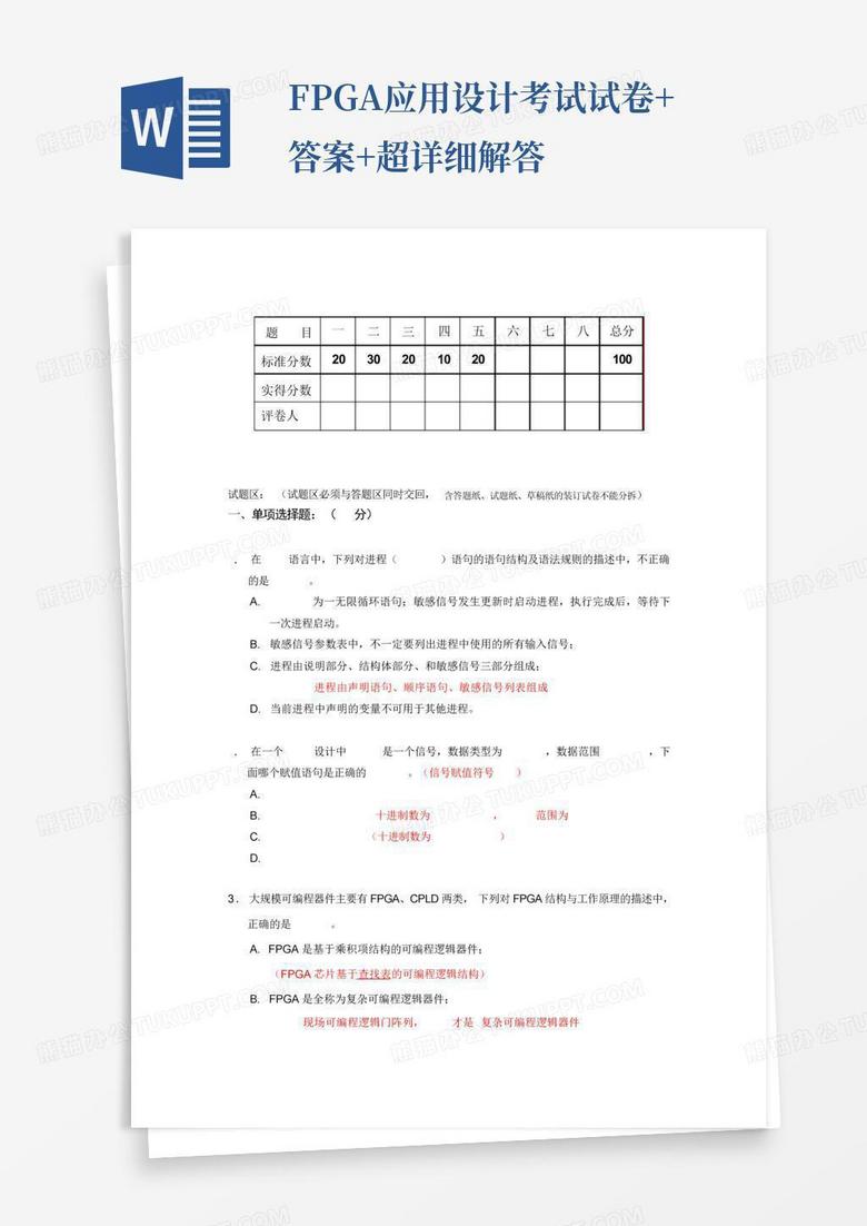 fpga应用设计考试试卷 答案 超详细解答Word模板下载 编号qyvynver 熊猫办公