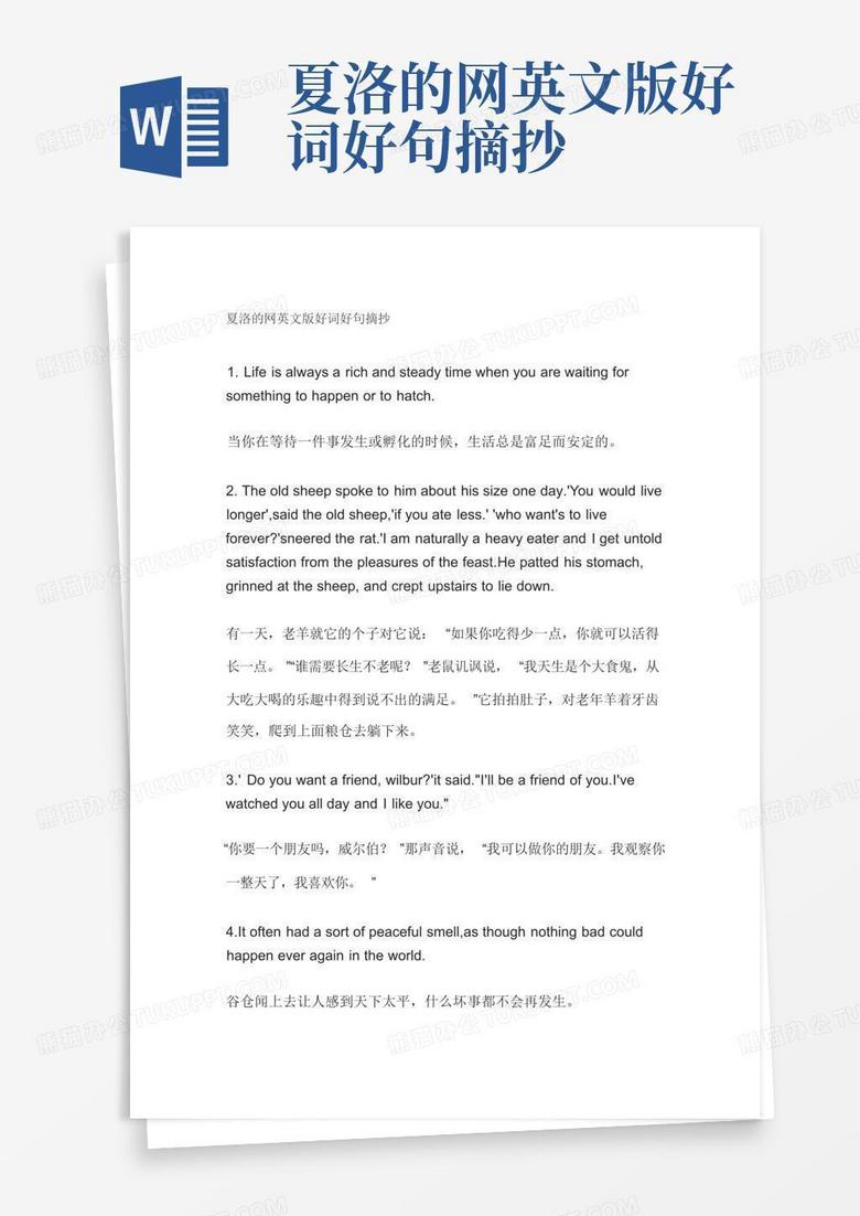 夏洛的网英文版好词好句摘抄Word模板下载 编号ldyjmymr 熊猫办公