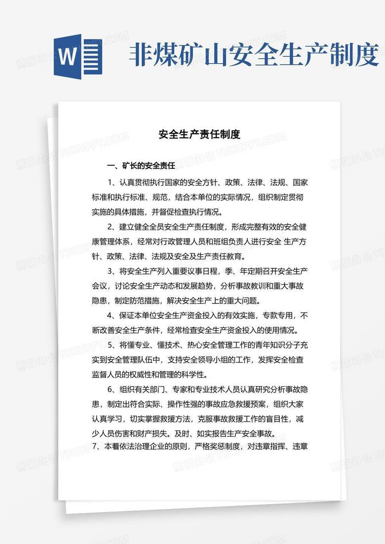 露天开采非煤矿山安全生产责任制度Word模板下载 编号qddzgpeq 熊猫办公
