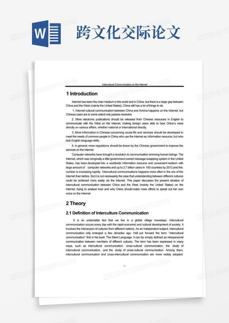跨文化交际论文Word模板下载 编号qayrnjxe 熊猫办公