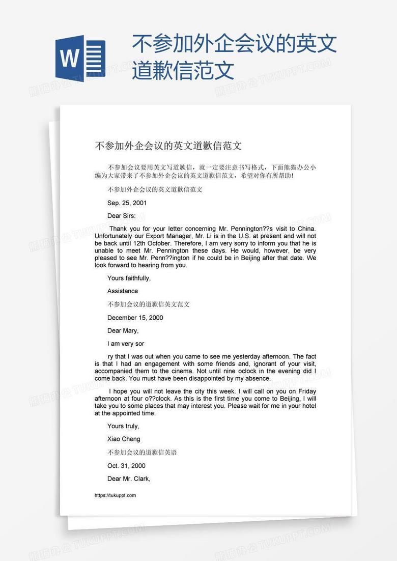 不参加外企会议的英文道歉信范文Word模板下载 编号nbgbyegz 熊猫办公