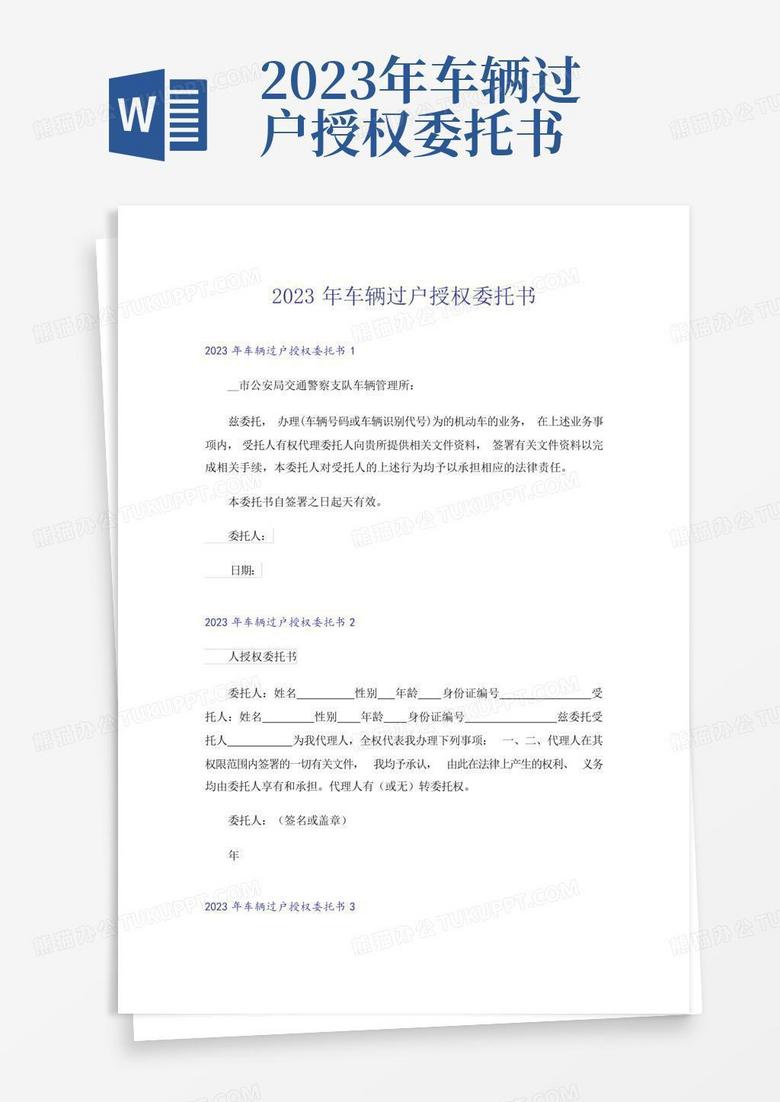 2023年车辆过户授权委托书Word模板下载 编号qeowdapd 熊猫办公