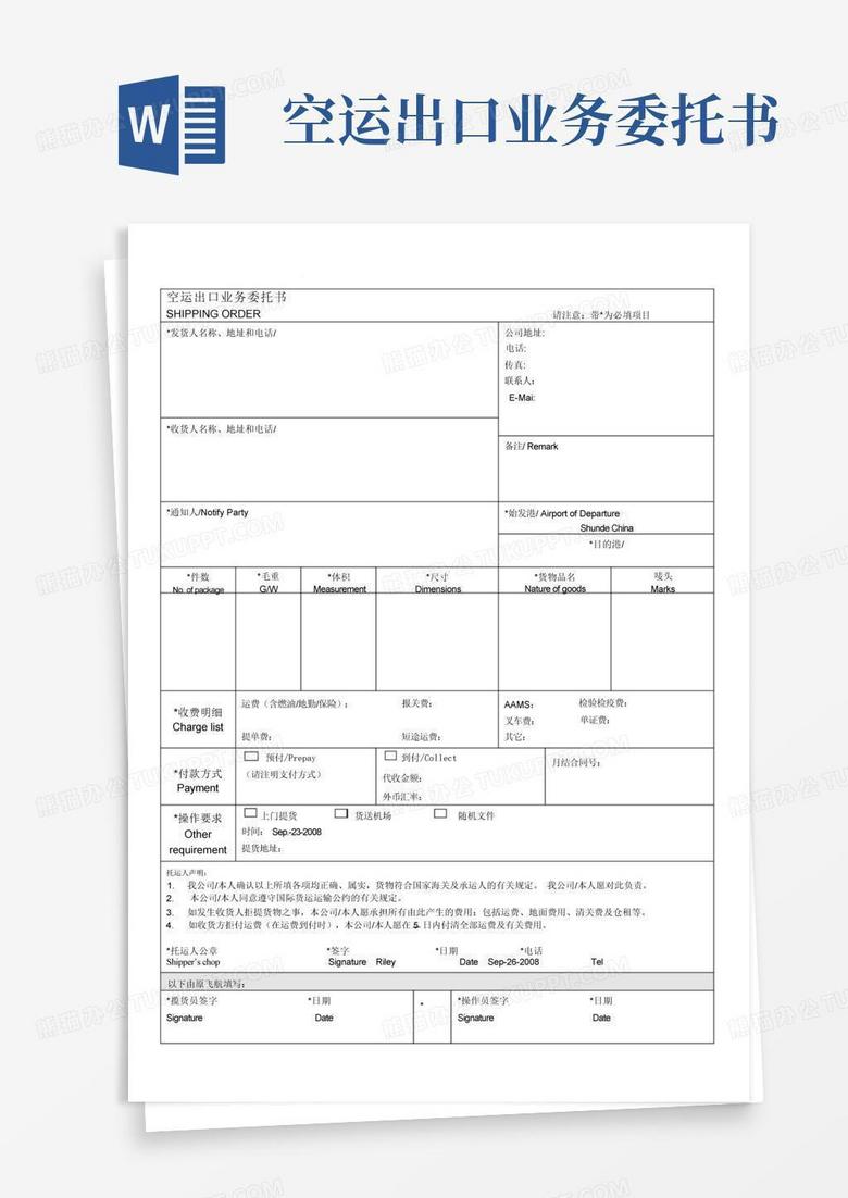 空运出口业务委托书Word模板下载 编号lxmkappo 熊猫办公