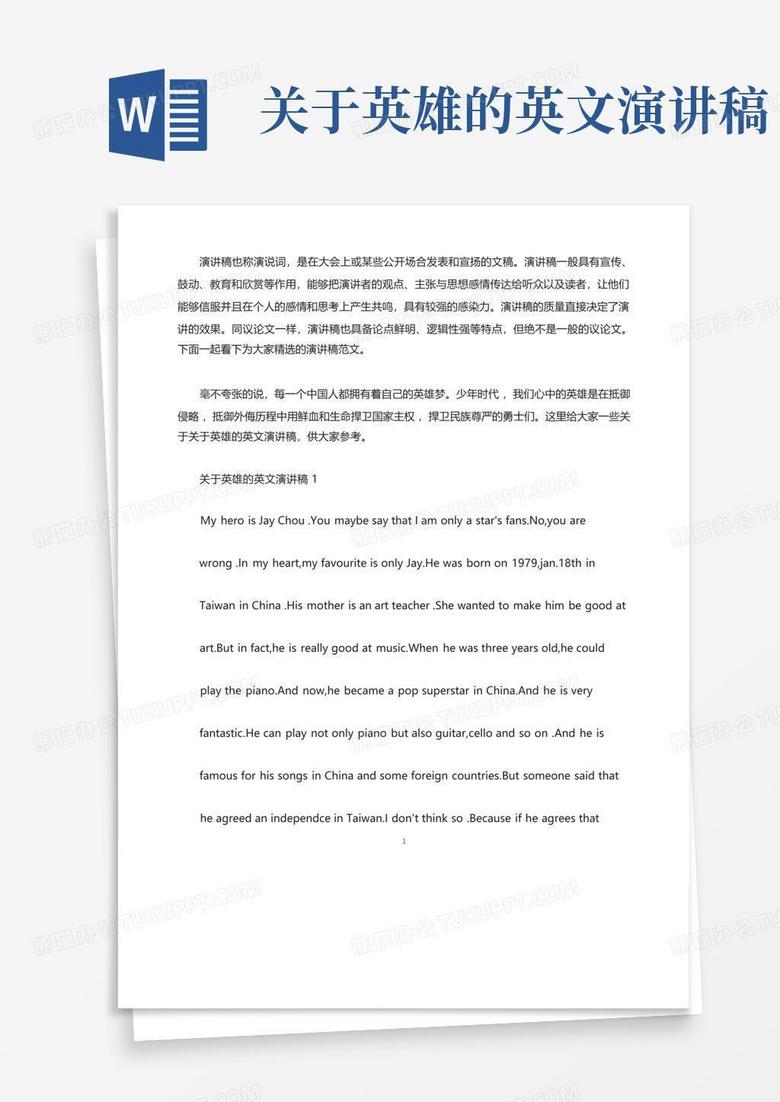 关于英雄的英文演讲稿Word模板下载 编号qmzgawrb 熊猫办公
