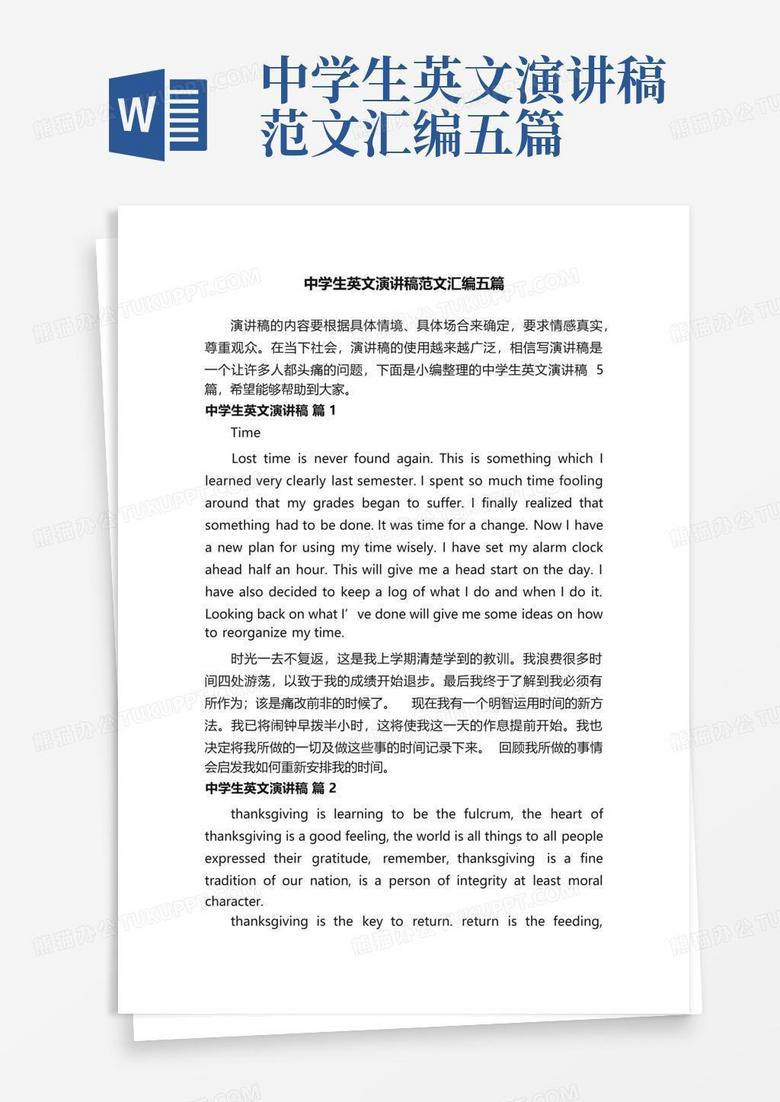 中学生英文演讲稿范文汇编五篇Word模板下载 编号qayrjeby 熊猫办公