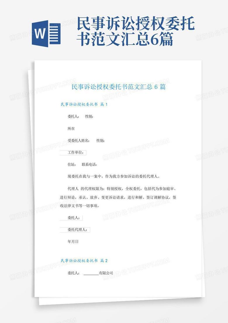 民事诉讼授权委托书范文汇总6篇Word模板下载 编号layrojrp 熊猫办公